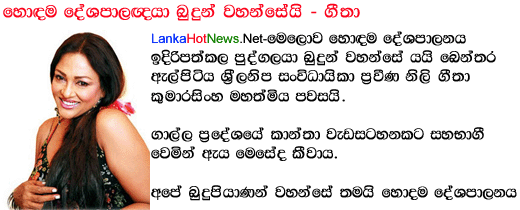 Geetha Kumarasinghe | 33000 News