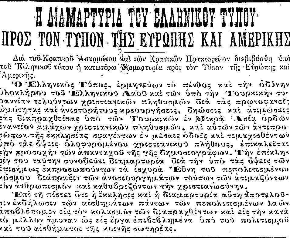 PLACERES GRIEGOS: Η ΜΙΚΡΑΣΙΑΤΙΚΗ ΚΑΤΑΣΤΡΟΦΗ 1