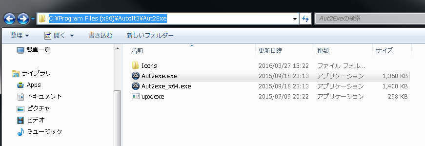 ひたすらレギュラーマッチ: AutoITの環境に依存しなくて済むように ControlAmarecTV.au3 を exe ファイルに変換する方法
