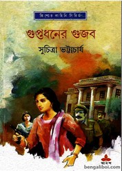 Gupto Dhoner Gujob by Suchitra Bhattachariya Bangla book ~ Bengali e ...
