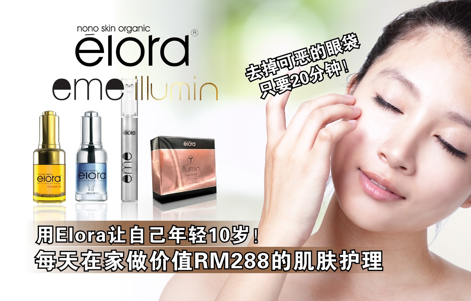 elora Cell-Mioactive Instant Lifting Essence Nano Skin Organic 依洛拉 海洋活性 ...