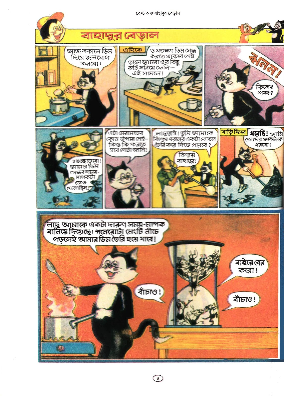 IJC#55 COMIC RESEARCH: UNPUBLISHED BENGALI COMICS | FREE BOI