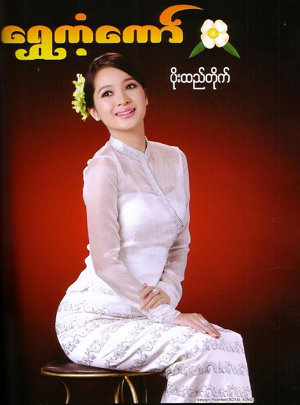 Myanmar Model Girls: Beauty Actress Moe Yu San