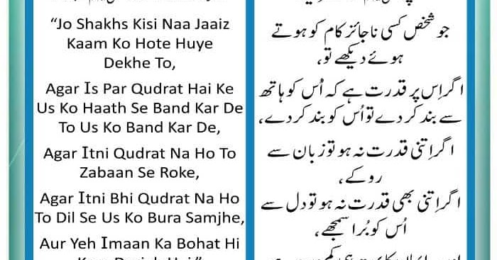 Islamic Images Of The Day-Jo Shakhs Kisi Naa Jaaiz - Everything You ...