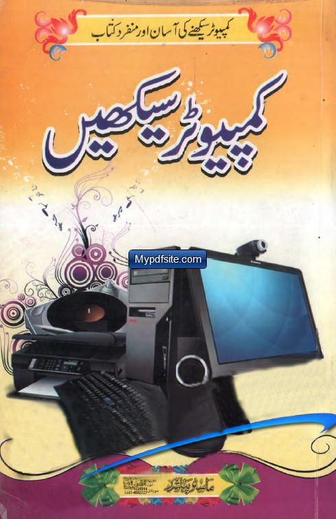 Computer Seekhein | Free Urdu Books Downloading, Islamic Books, Novels