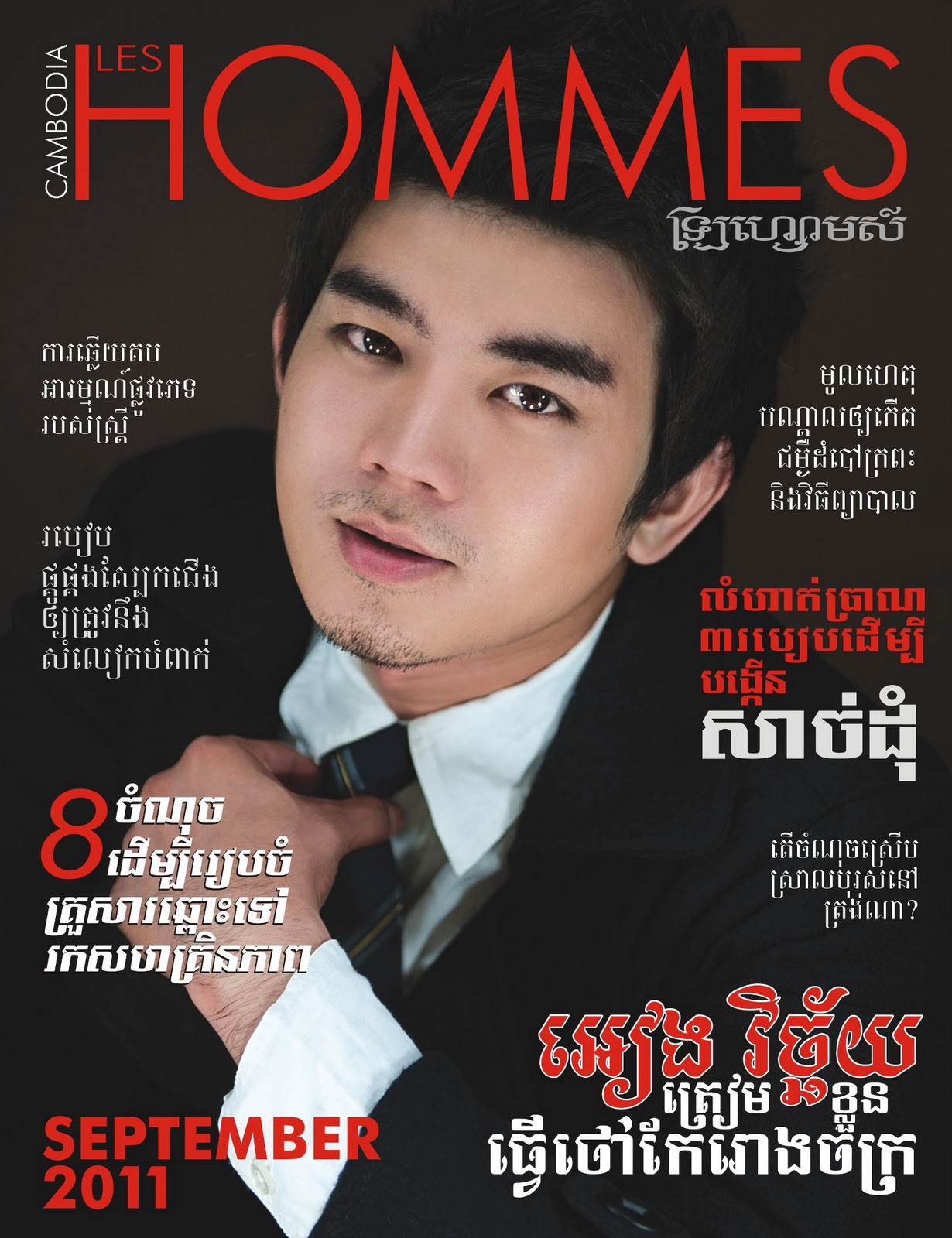 Cambodian Stars: Male Stars for Les Hommes Magazine (Cambodia)