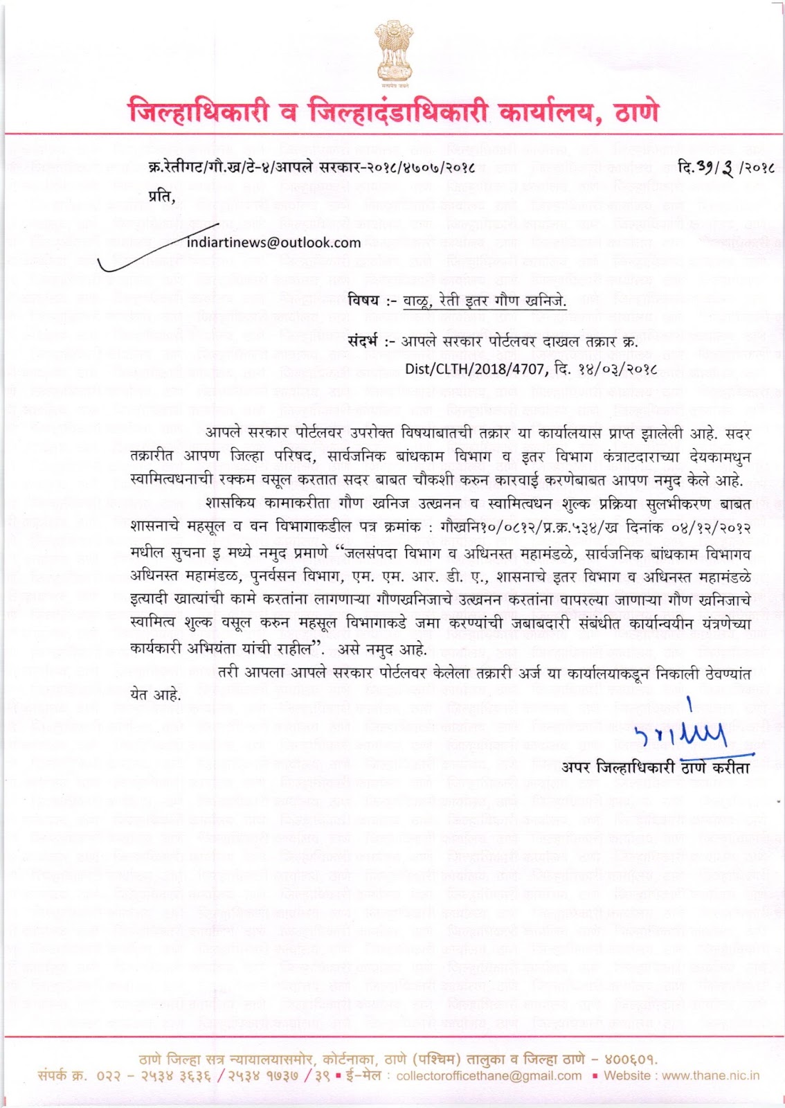 Royalty Payment Responsibility Of Executive Engineer Of PWD