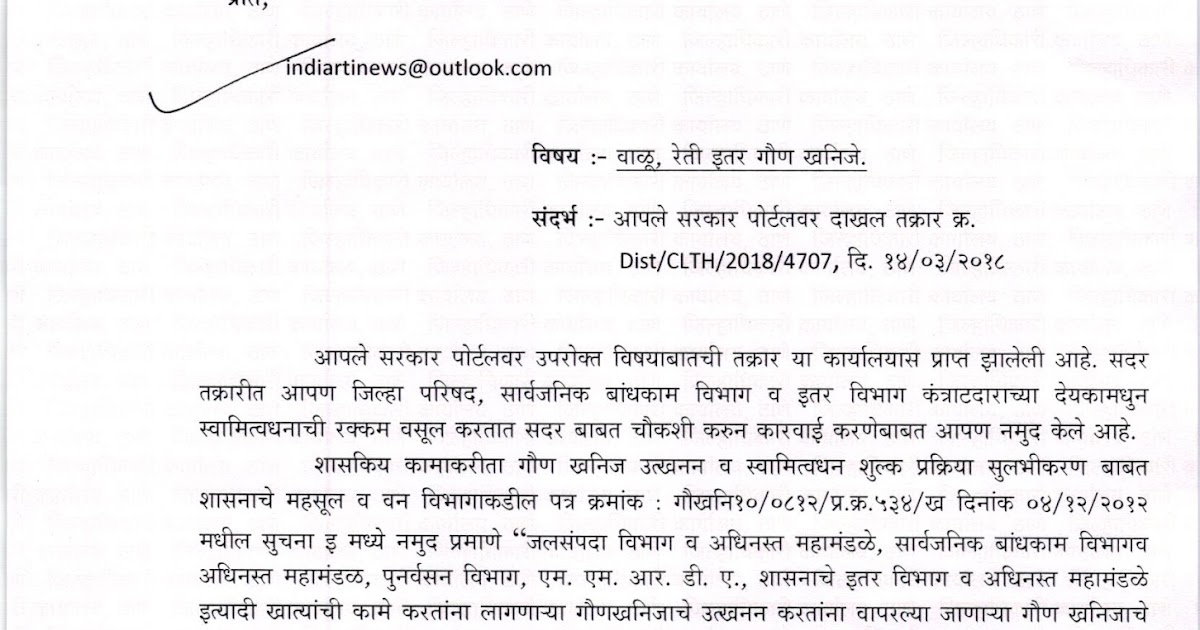 Royalty Payment Responsibility Of Executive Engineer Of PWD