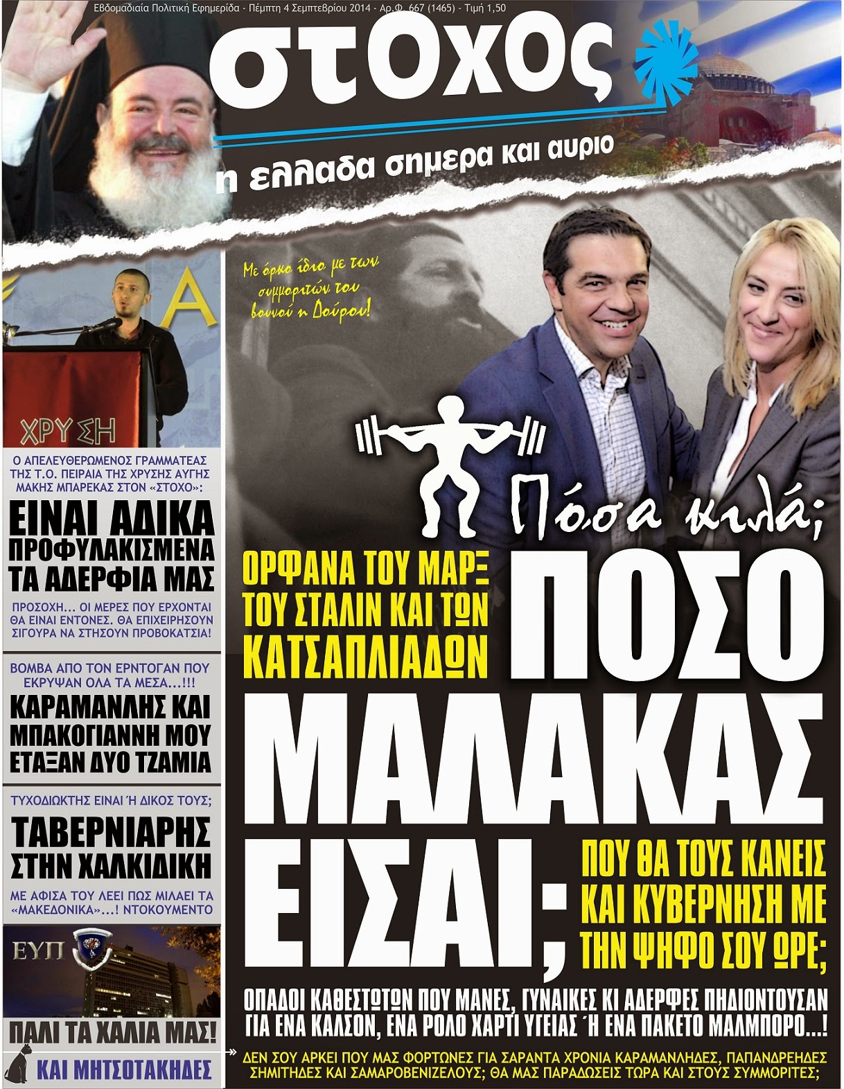 ΚΑΙ ΤΟ ΣΑΒΒΑΤΟΚΥΡΙΑΚΟ ΜΕ ΤΟΝ "ΣΤΟΧΟ"... ΟΠΑΔΟΙ ΚΑΘΕΣΤΩΤΩΝ ΠΟΥ ΜΑΝΕΣ ...