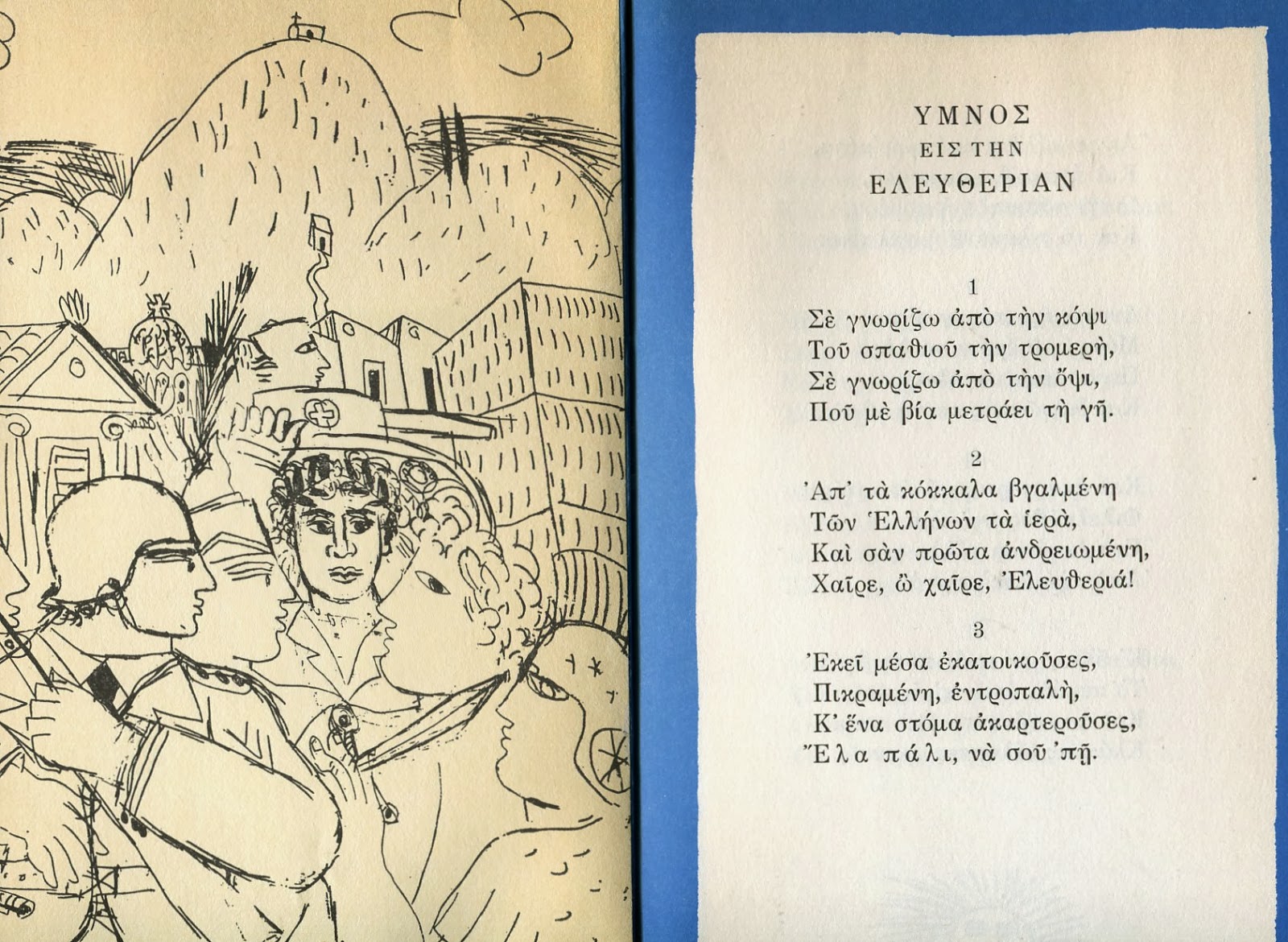 ΣΥΛΛΟΓΗ ΕΙΚΑΣΤΙΚΩΝ ΕΡΓΩΝ / VILLA ΡΟΔΟΠΗ: ΕΚΔΟΣΗ ΤΕΧΝΗΣ / Ο " ΥΜΝΟΣ ΕΙΣ ...