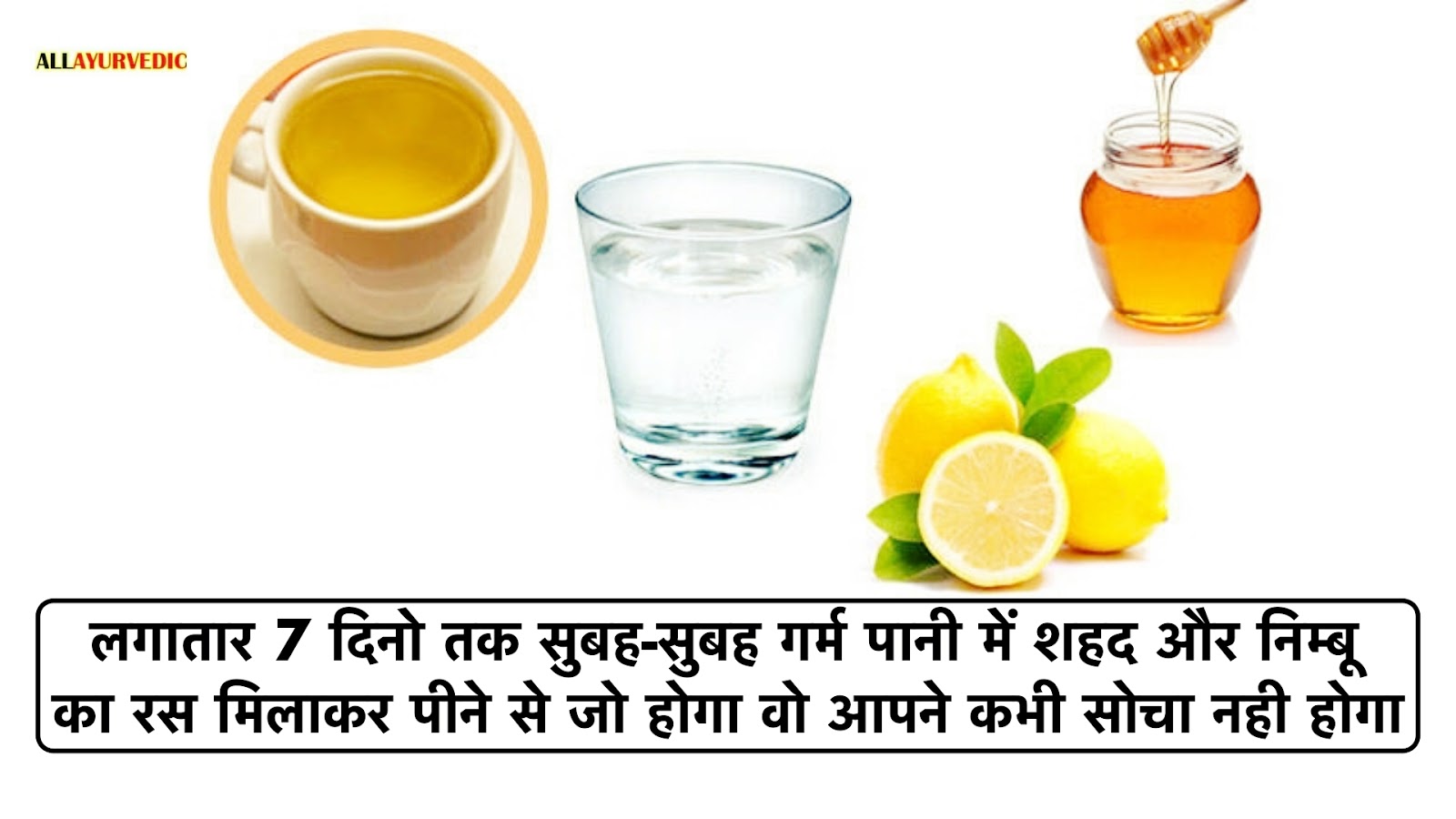 लगातार 7 दिनो तक सुबह-सुबह गर्म पानी में शहद और निम्बू का रस मिलाकर ...