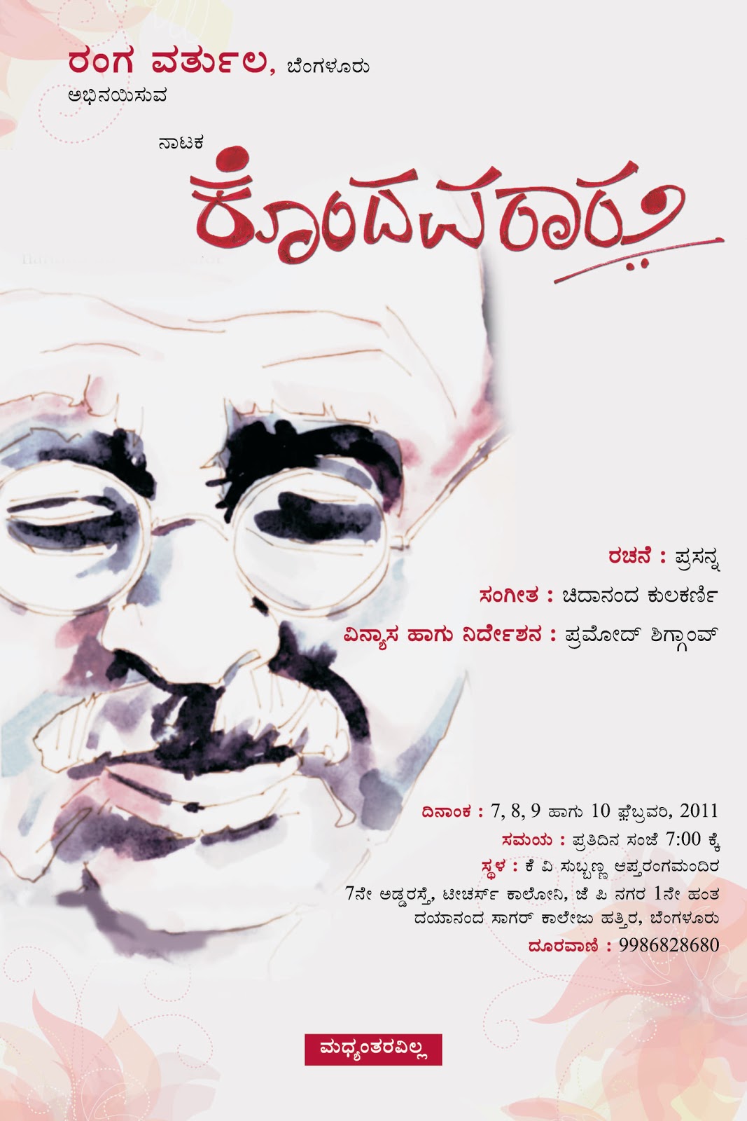 Shoelace Designs: Kannada Play - Poster Design