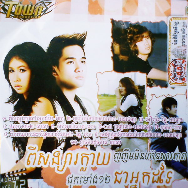 ខ្មែរសម័យថ្មី