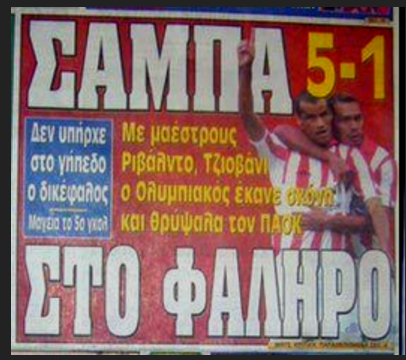ιστορικος ποδοσφαιρου: Η ΙΣΤΟΡΙΑ ΤΟΥ ΟΛΥΜΠΙΑΚΟΥ ΧΡΟΝΙΑ-ΧΡΟΝΙΑ (2005-2009)