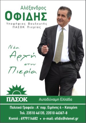 ΝΕΑ ΔΗΜΟΥ ΔΙΟΥ - ΟΛΥΜΠΟΥ: ΑΛΕΚΟΣ ΟΦΙΔΗΣ: Ο ΠΟΛΙΤΙΣΤΙΚΟΣ ΠΛΟΥΤΟΣ ΤΟΥ ...