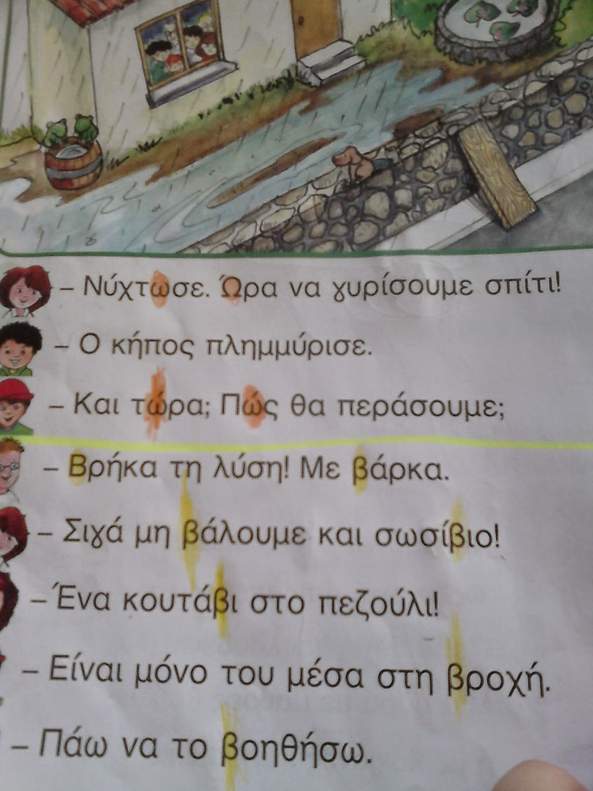 τάξη αστεράτη: Με βάρκα και σωσίβιο