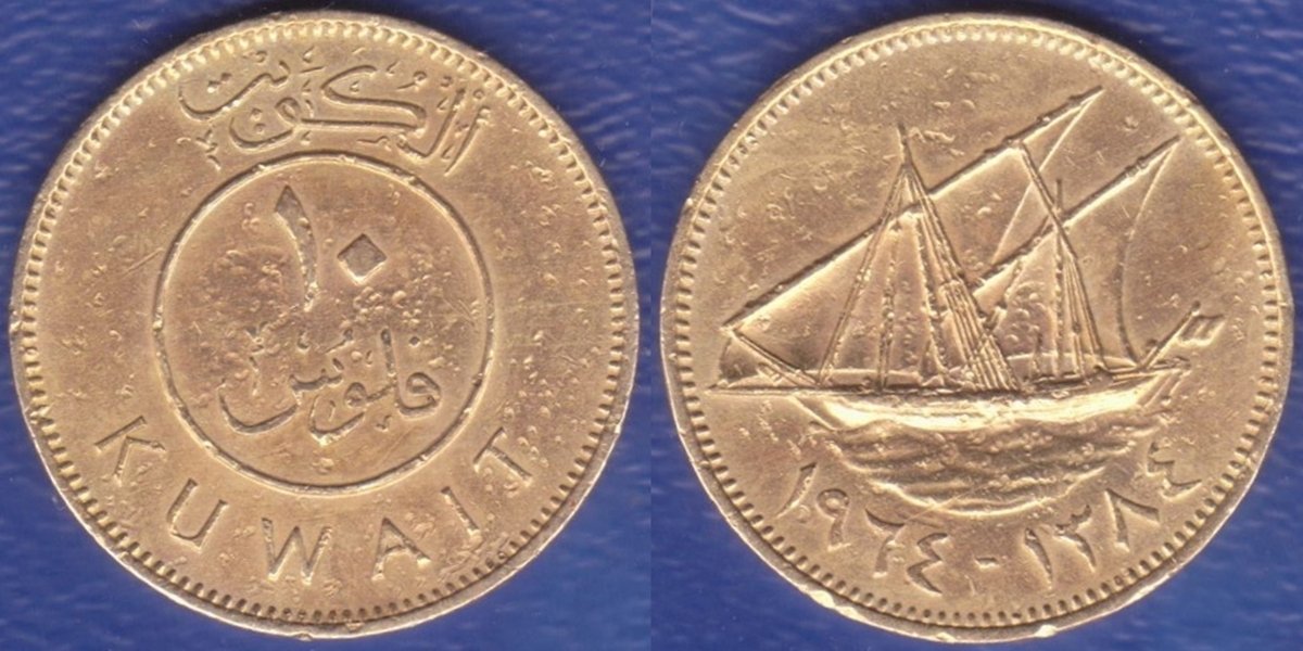 My coins collection: 10 (١٠) Fils 1964 (AH 1384) (١٣٨٤ - ١٩٦٤)