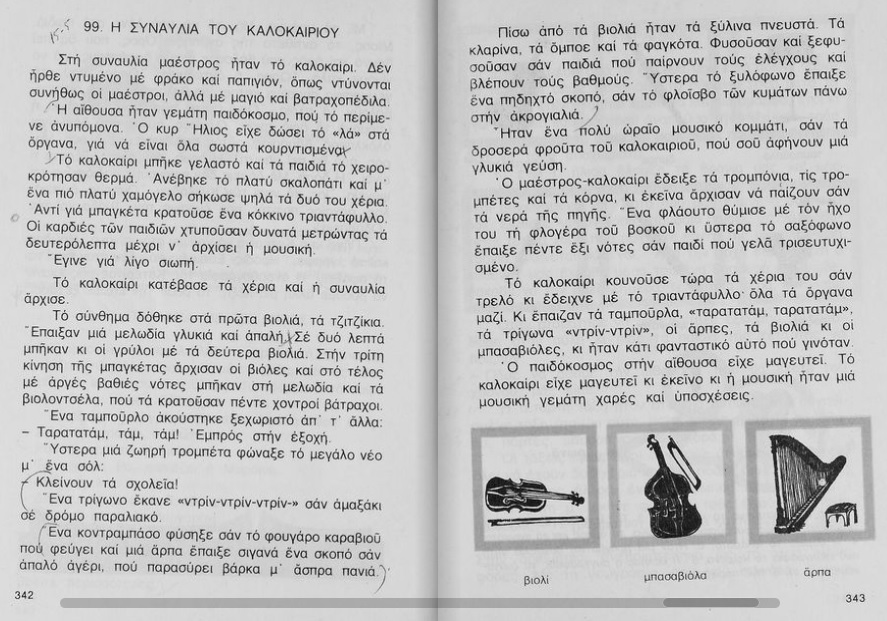 Φεγγαράκι Μου Λαμπρό...