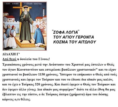 Φονικές Μυθολογίες: ΟΙ ΤΡΕΙΣ ΑΝΘΕΛΛΗΝΕΣ ΙΕΡΑΡΧΕΣ