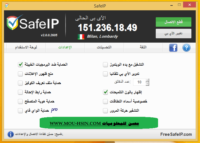 برنامج safe ip لتغيير ال ip وحماية خصوصيتك وغيرها من المميزات الرائعة
