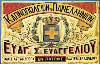 atheofobos2: ΠΑΛΙΕΣ, ΑΓΝΩΣΤΕΣ ΣΗΜΕΡΑ ΜΑΡΚΕΣ ΕΛΛΗΝΙΚΩΝ ΤΣΙΓΑΡΩΝ