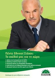 Νομικά Ανάλατα: ΠΑΣΟΚ... Το Συλλεκτικόν!