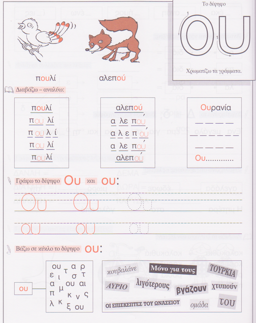 sxolikes...ataxies: ΦΥΛΛΑ ΕΡΓΑΣΙΑΣ ΓΙΑ ΤΟ ΔΙΨΗΦΟ ΟΥ