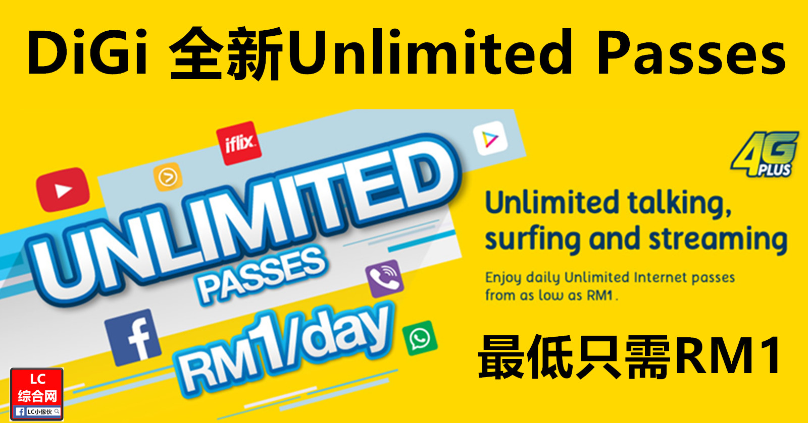 DiGi 推出全新Unlimited Passes，无限量上网、看视频等等，最低仅需RM1
