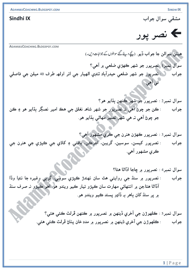 Adamjee Coaching: Nasarpur - Question Answers - Sindhi Notes for Class 9th