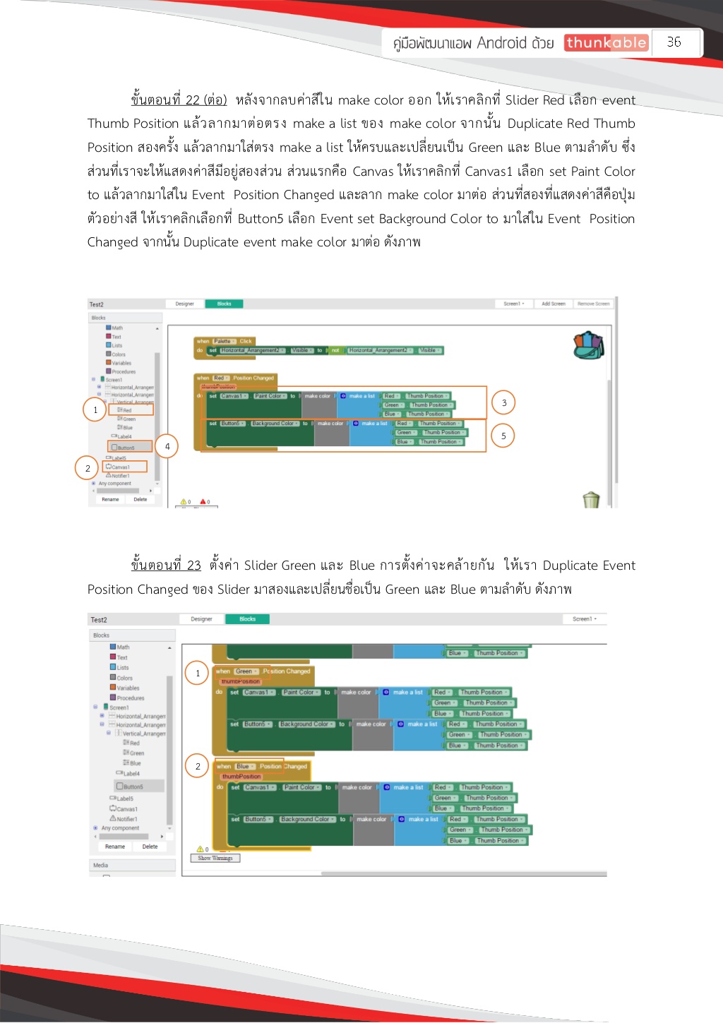 การทำแอพมือถือ ด้วยโปรแกรมง่ายๆ ใช้ THUNKABLE ~ Excellence Online