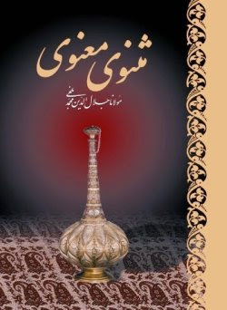 Maulana Rumi Online: Divan-e Shams Tabrizi