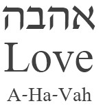 So What is "Ahavah" Anyway?