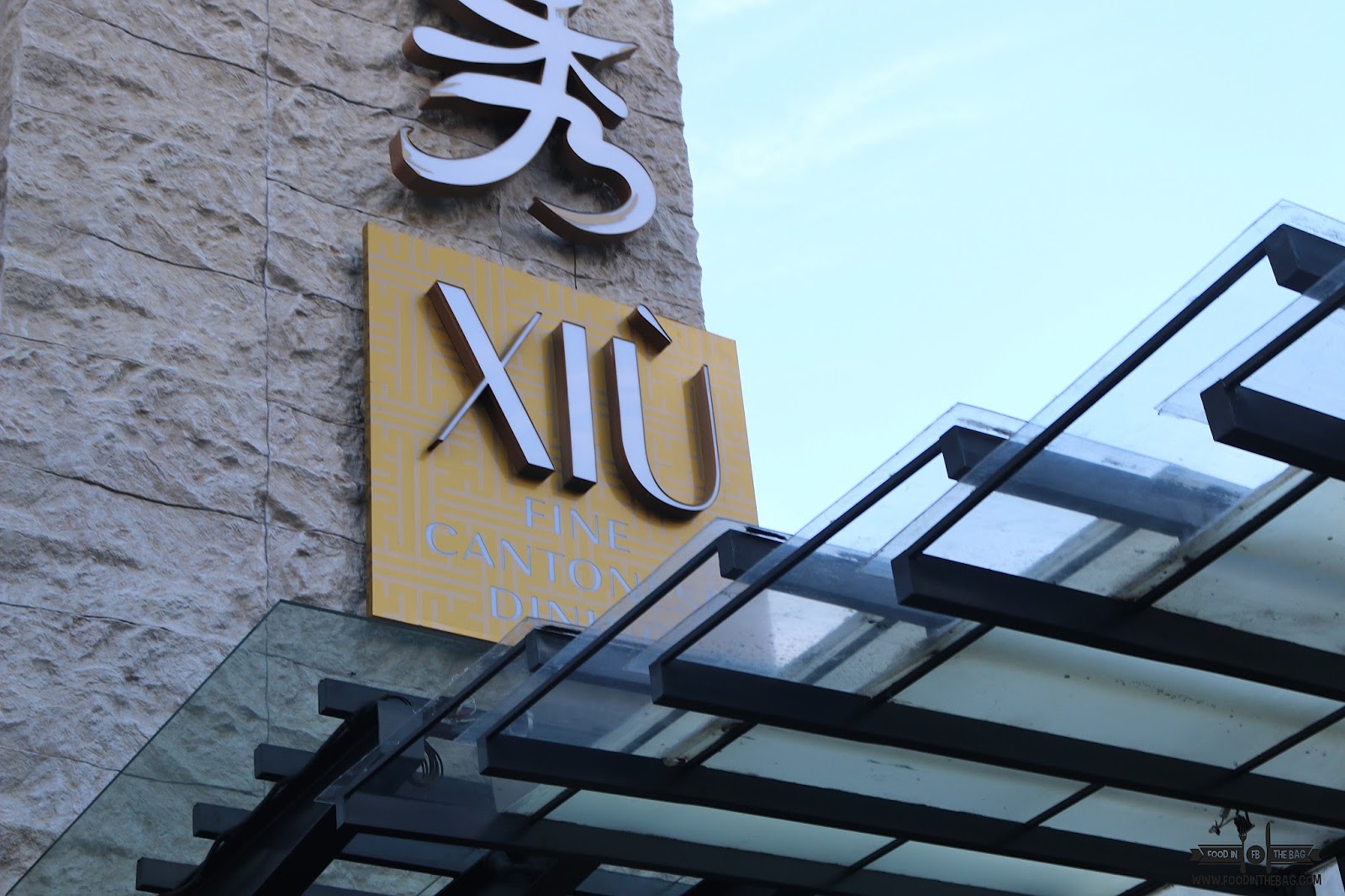XIU FINE CANTONESE DINING Opening This Week in Greenhills | Food In The Bag