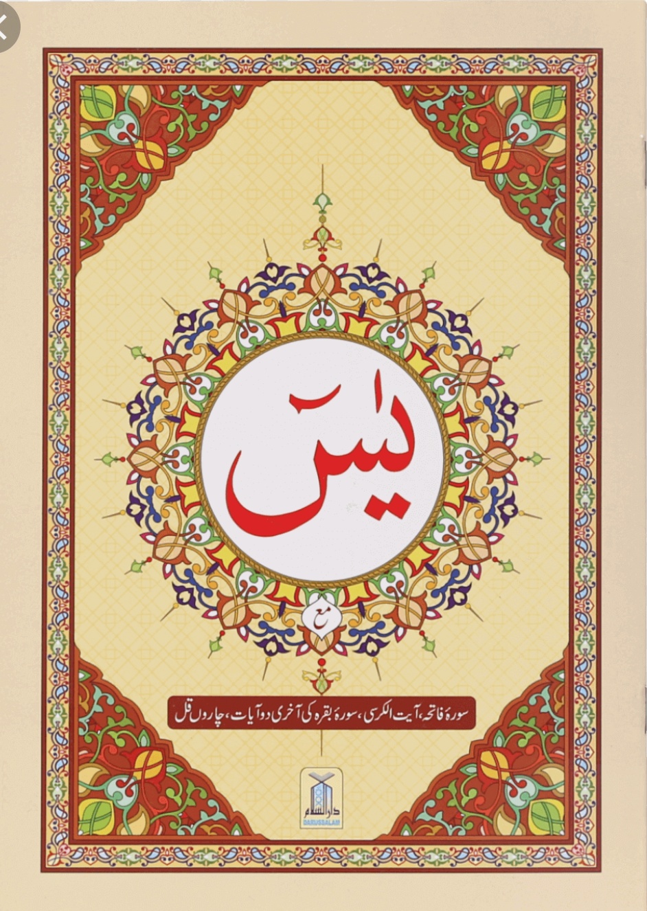 Islamic Blog in Hindi, Islamic Knowledge and Hadees in Hindi: यासीन ...