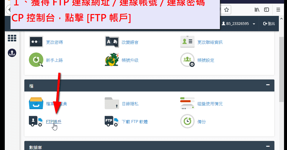 Knows: byet.host 獲得 FTP 帳戶，上傳 phpbb3 論壇