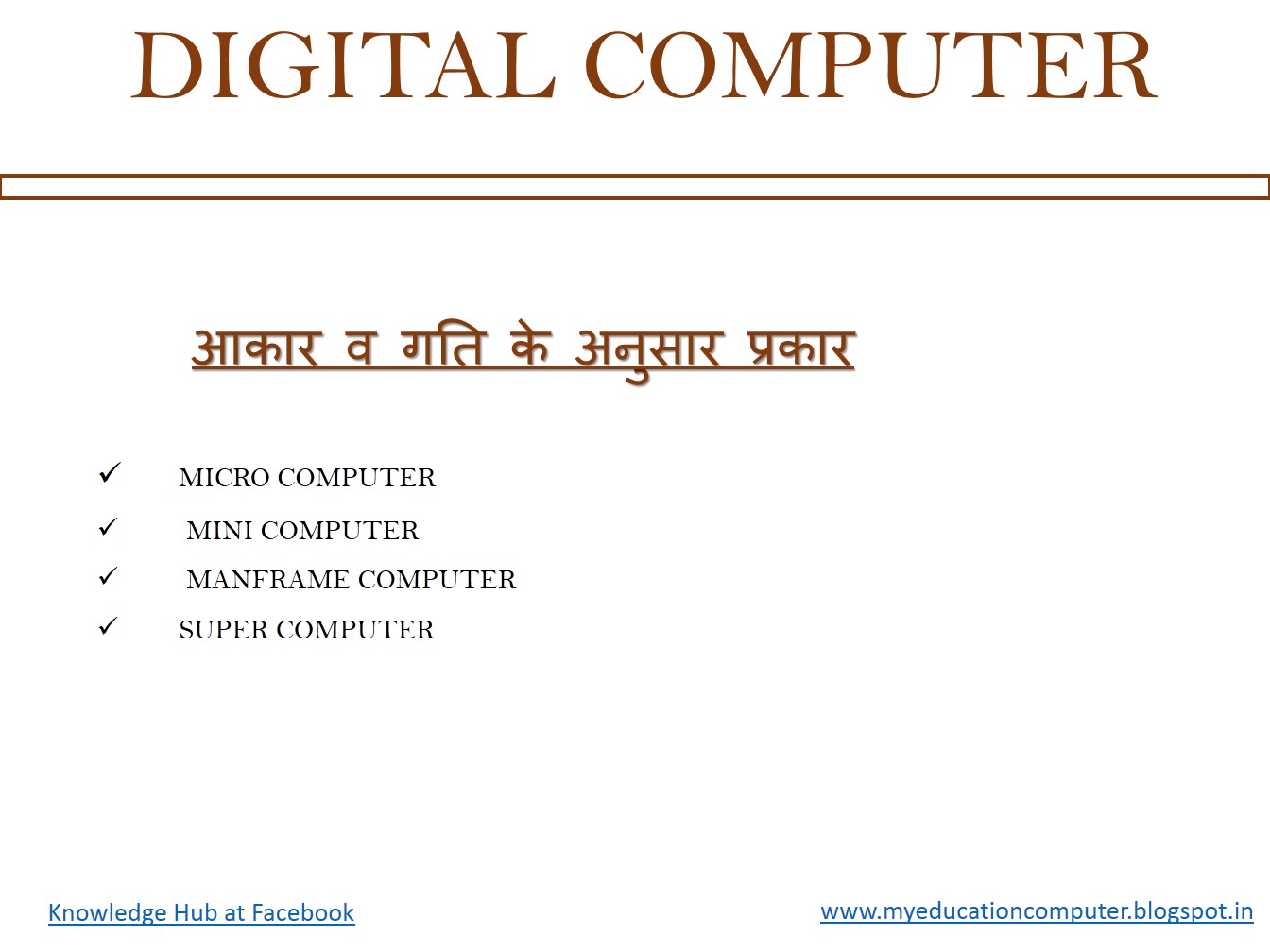 Knowledge Hub: Types Of Computer (Basic computer types & Detail ...