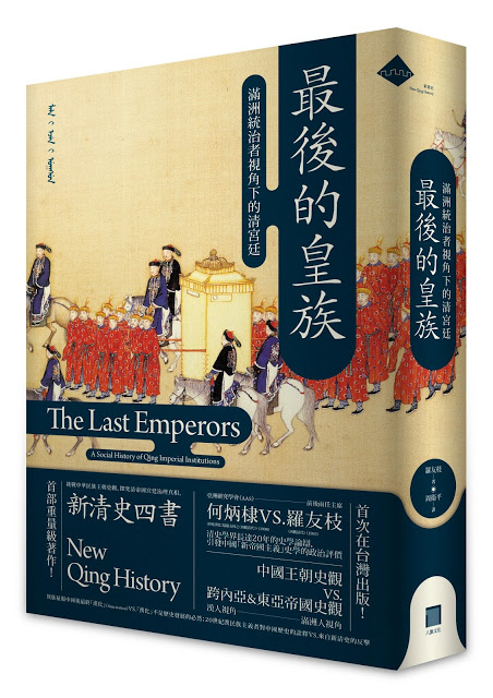 中正大學滿洲研究 Manchu Studies at National Chung Cheng University: Evelyn S ...