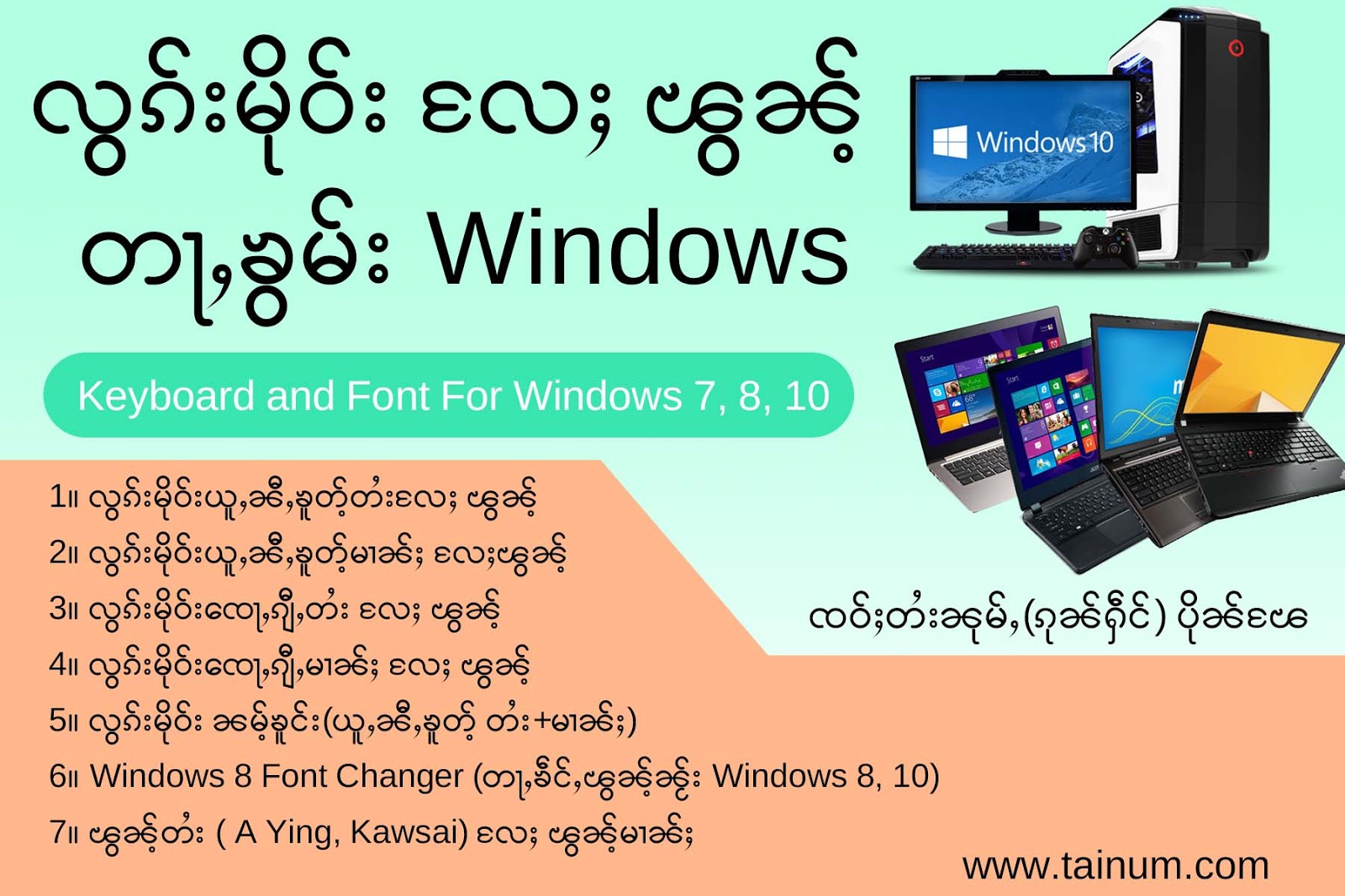 လွၵ်းမိုဝ်း လႄႈ ၽွၼ်ႉ တႃႇၶွမ်း Windows (Keyboard and Fonts For Windows ...