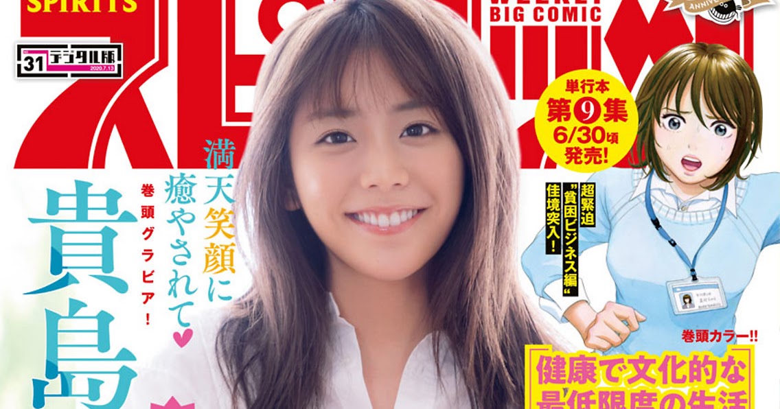 Japan Magazine PIc: 貴島明日香,Asuka Kijima Big Comic Spirits 2020 No.31 ビッグコミックスピリッツ 2020年31号 Photo