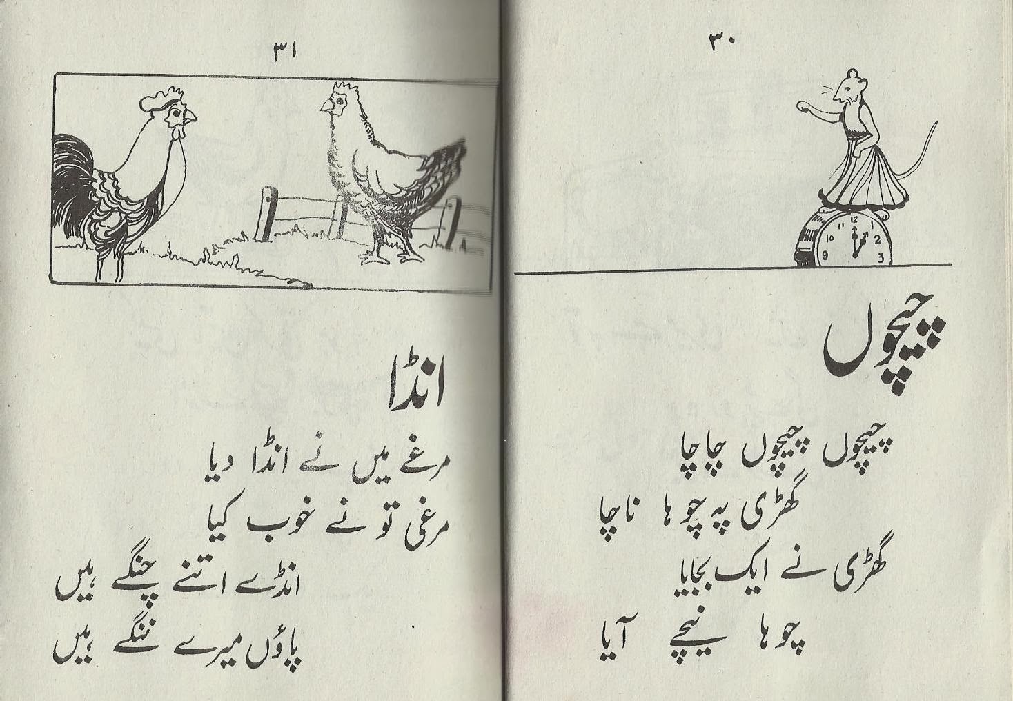 Sufi Ghulam Mustafa Tabassum - Jhoolnay (Urdu Poems for Children): Chee ...