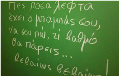 ΜΕ ΕΝΤΟΛΗ ΣΥΡΙΖΑ: ΤΑ ΑΚΡΙΒΑ ΙΔΙΩΤΙΚΑ ΣΧΟΛΕΙΑ ΠΟΥ ΑΠΑΛΛΑΣΣΟΝΤΑΙ ΑΠΟ ΤΟ ...