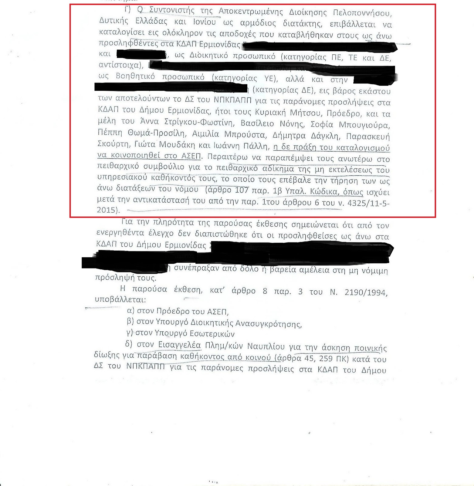 Ιχνηλάτες Ερμιονίδας : ΤΑΣΟΣ ΛΑΜΠΡΟΥ ΑΣΕΠ: ΠΑΡΑΝΟΜΕΣ ΚΑΙ ...