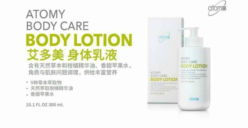艾多美身体乳液 Atomy Body Lotion ~ GoodSharing