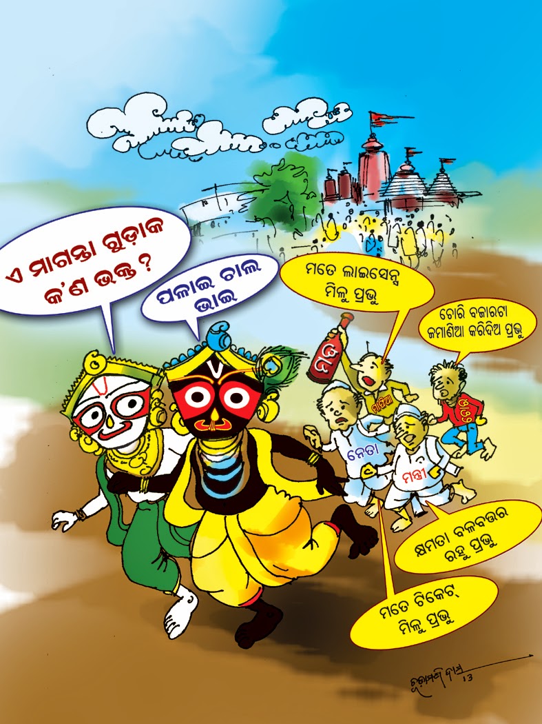 MEDIA MANTRA by MRINAL CHATTERJEE: Cartoonists of Odisha | Chudamani Das