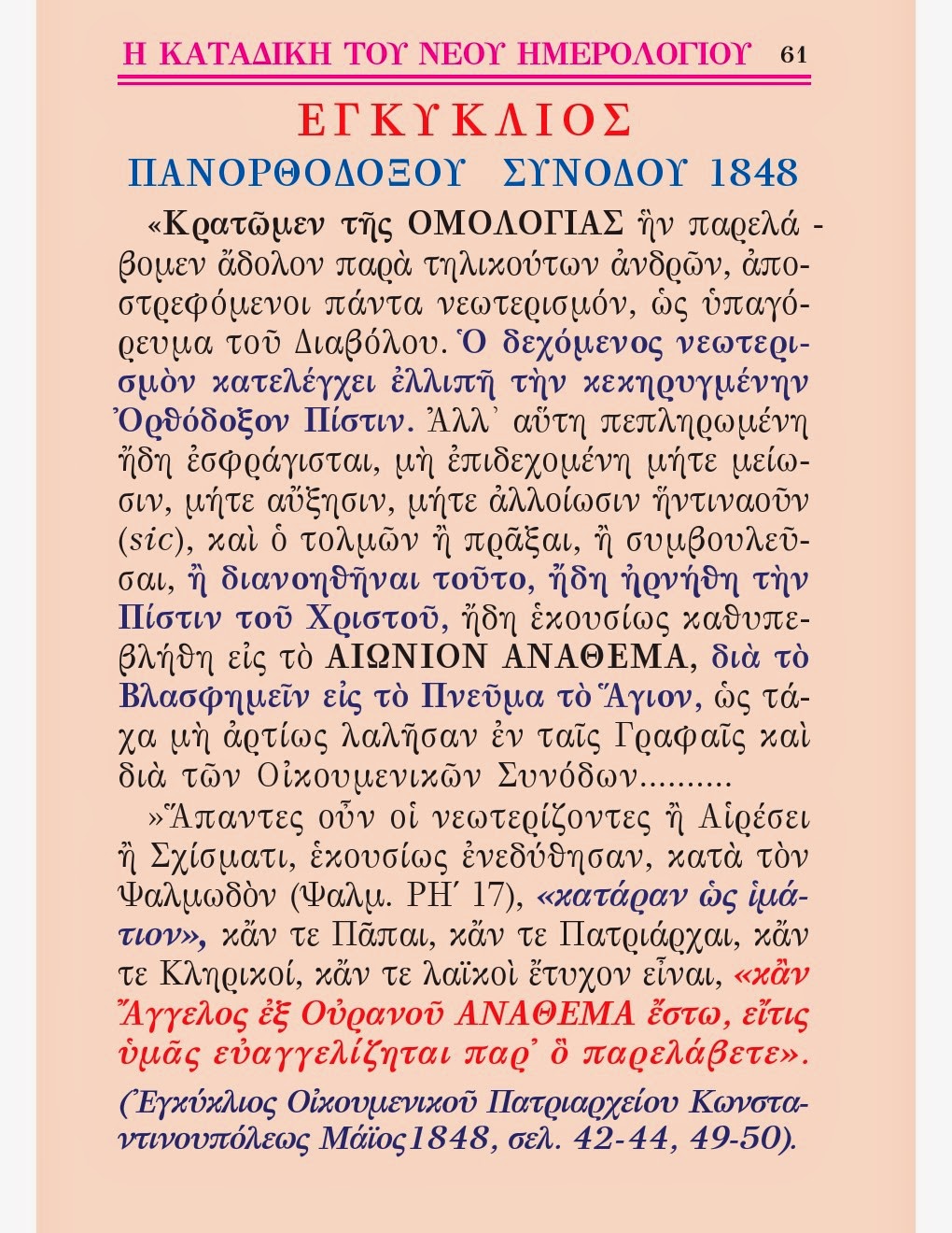 xristianorthodoxipisti.blogspot.gr: Η ΑΛΛΑΓΗ ΤΟΥ ΗΜΕΡΟΛΟΓΙΟΥ ΤΟ 1924 ...