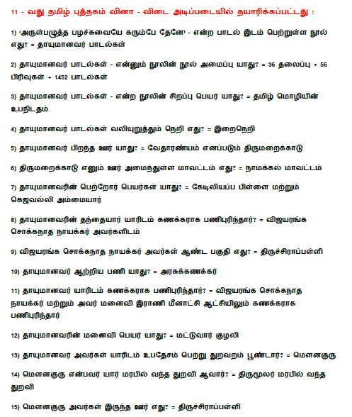 11th TAMIL SAMACHEER KALVI NOTES PDF