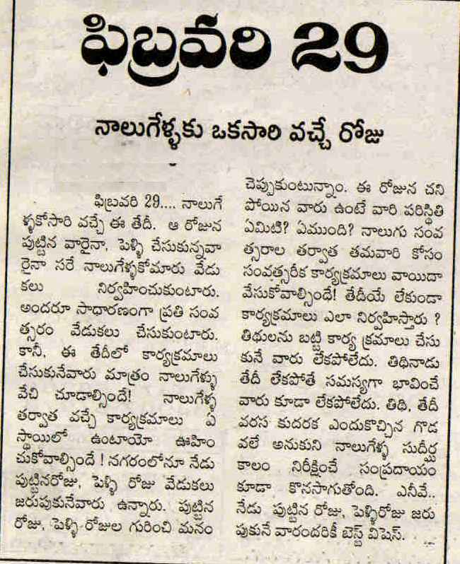 TELUGU WEB WORLD: A VERY RARE AND SPECIAL DAY - FEBRUARY 29 - ONLY ...