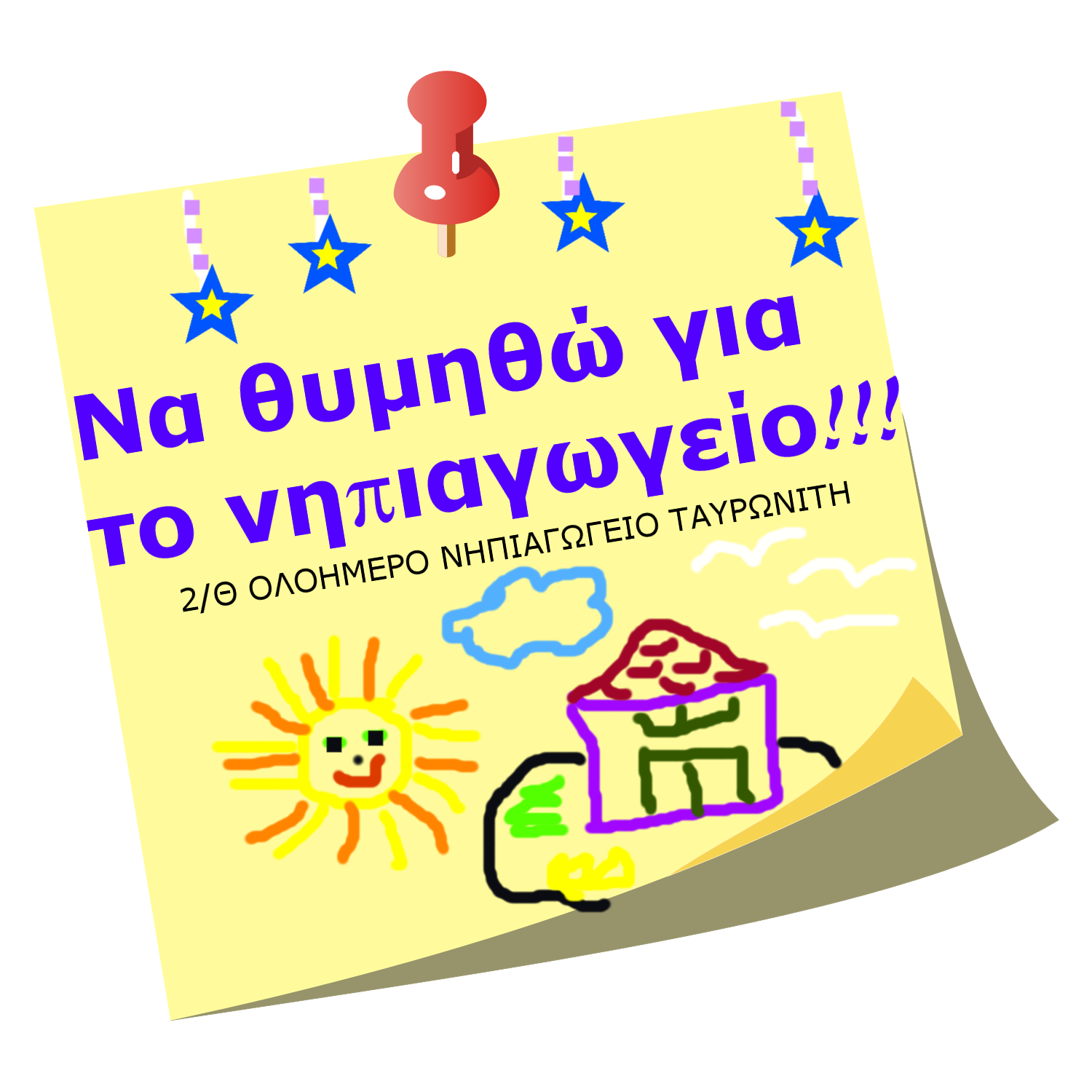 ΑΕΙΦΟΡΟ ΝΗΠΙΑΓΩΓΕΙΟ ΤΑΥΡΩΝΙΤΗ: 2016