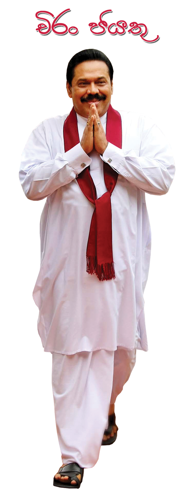 Mahinda Rajapaksa 2015 Election Campaign: Image Gallary