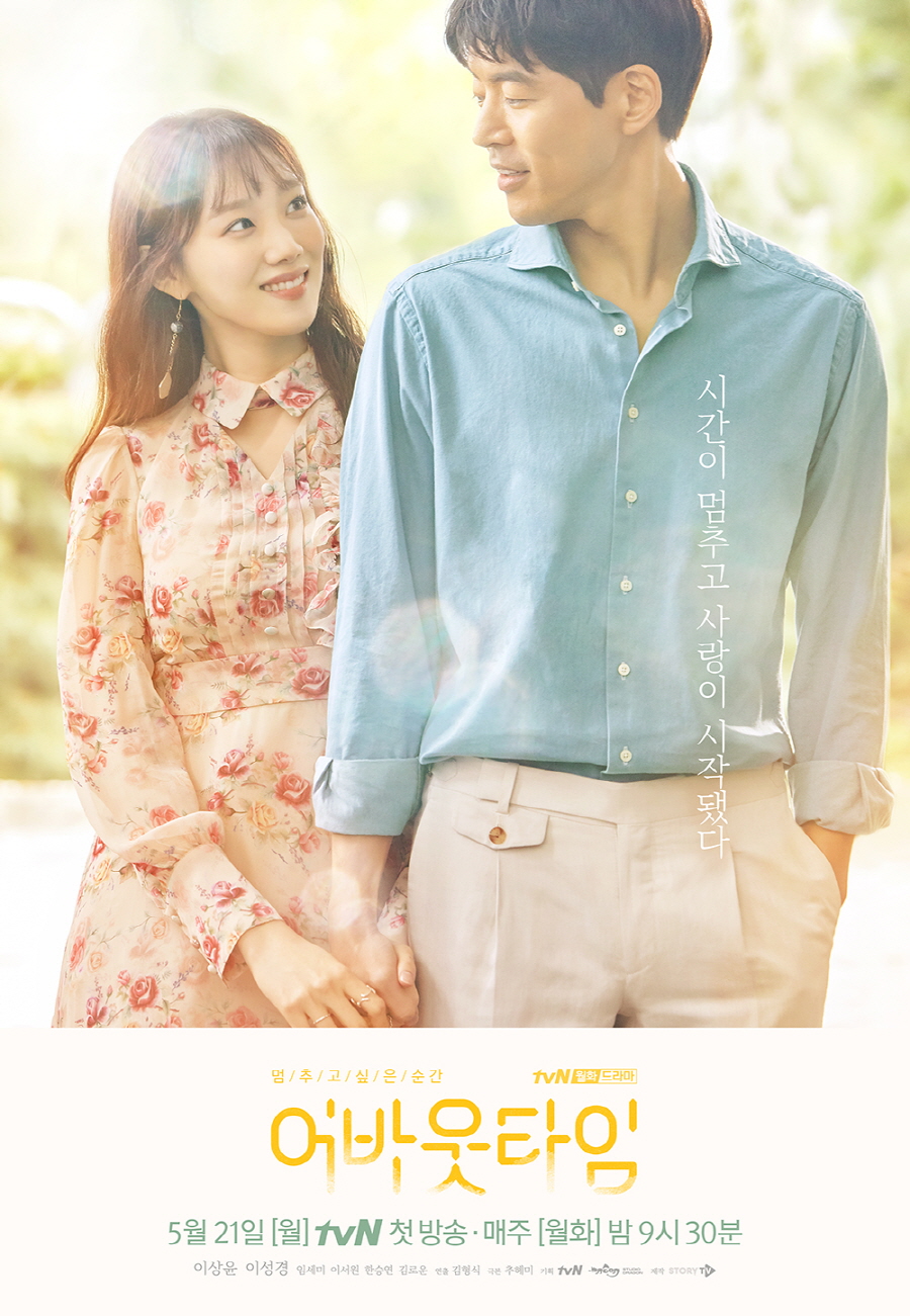 Review Drama Korea : About Time (2018) | Anita Hidayanti